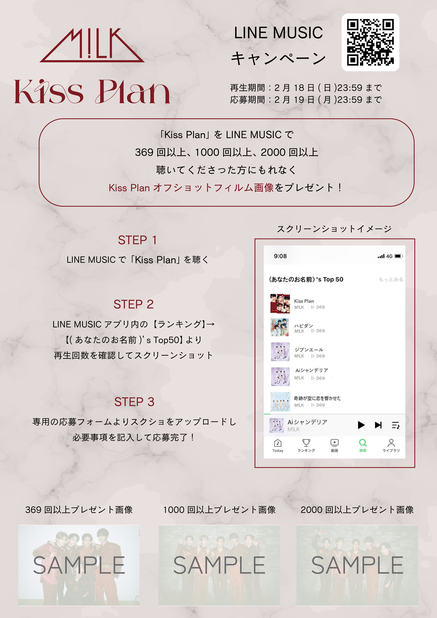 「Kiss Plan」LINE MUSICキャンペーン開催！ | M!LKオフィシャルサイト