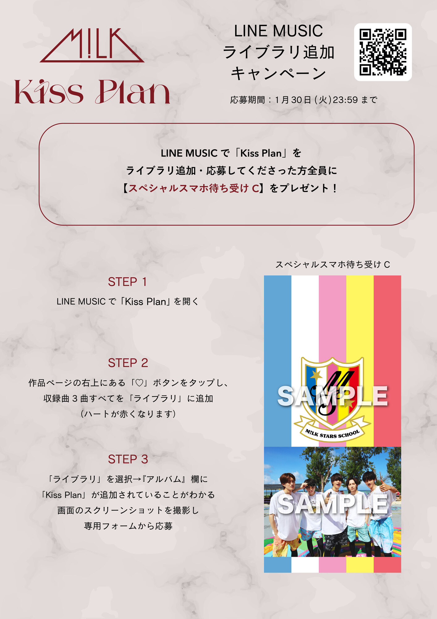 M!LK「Kiss Plan」LINE MUSICライブラリ追加キャンペーン決定！ | M!LKオフィシャルサイト