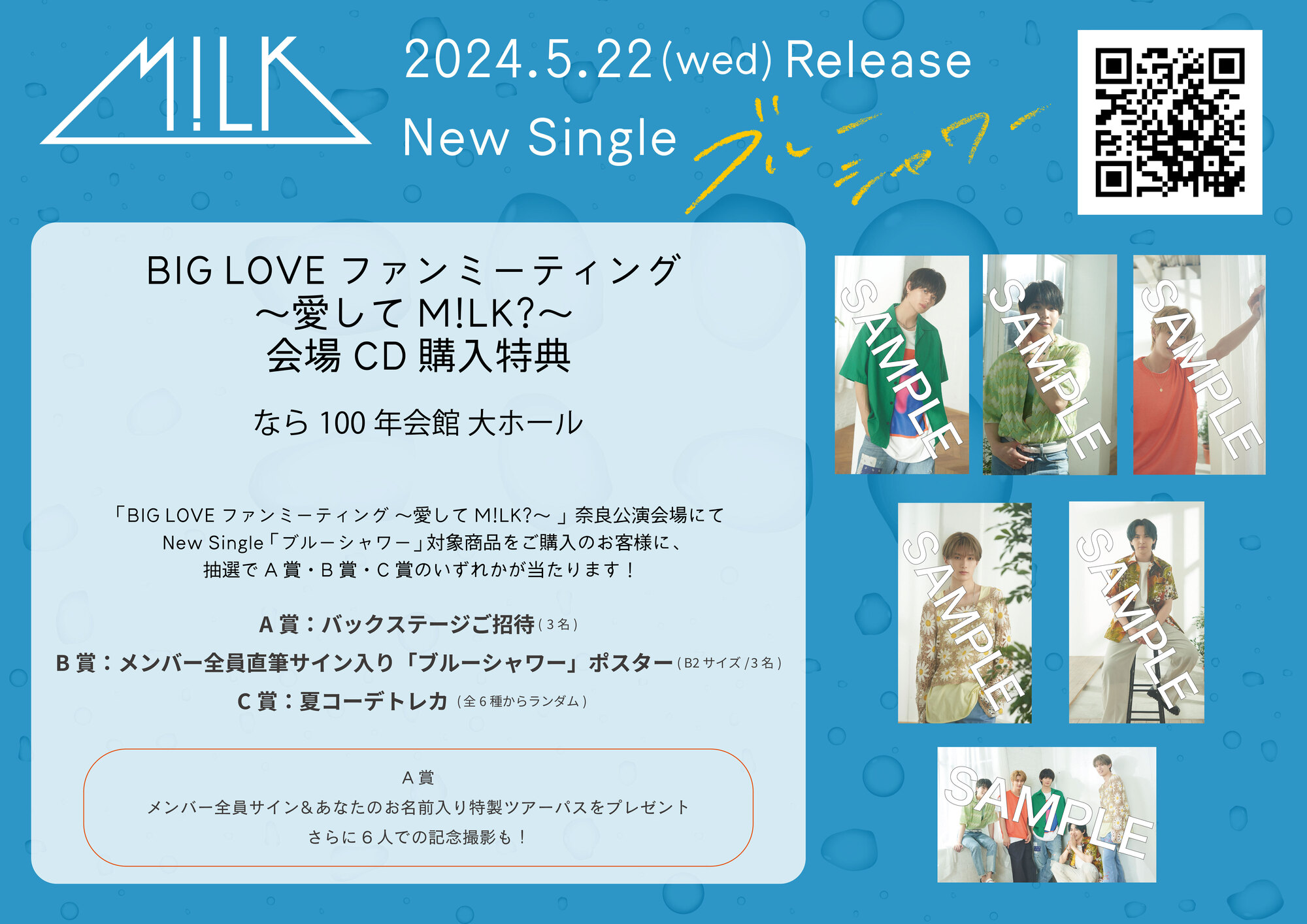 8月4日(日)開催「BIG LOVE ファンミーティング 〜愛してM!LK?〜 」〈奈良公演〉CD会場販売のお知らせ | M!LKオフィシャルサイト