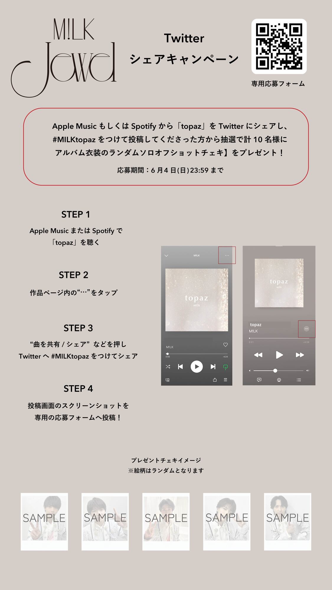 5/8 先行配信「topaz」Apple Music・Spotifyシェアキャンペーン開催！ | M!LKオフィシャルサイト