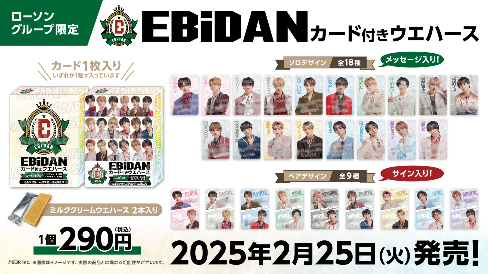EBiDANグループとして初となる『EBiDAN カード付きウエハース』＆カプセルトイ『EBiDAN PVCチャーム』が2025年2月25日(火)より順次発売開始！ | M!LKオフィシャルサイト