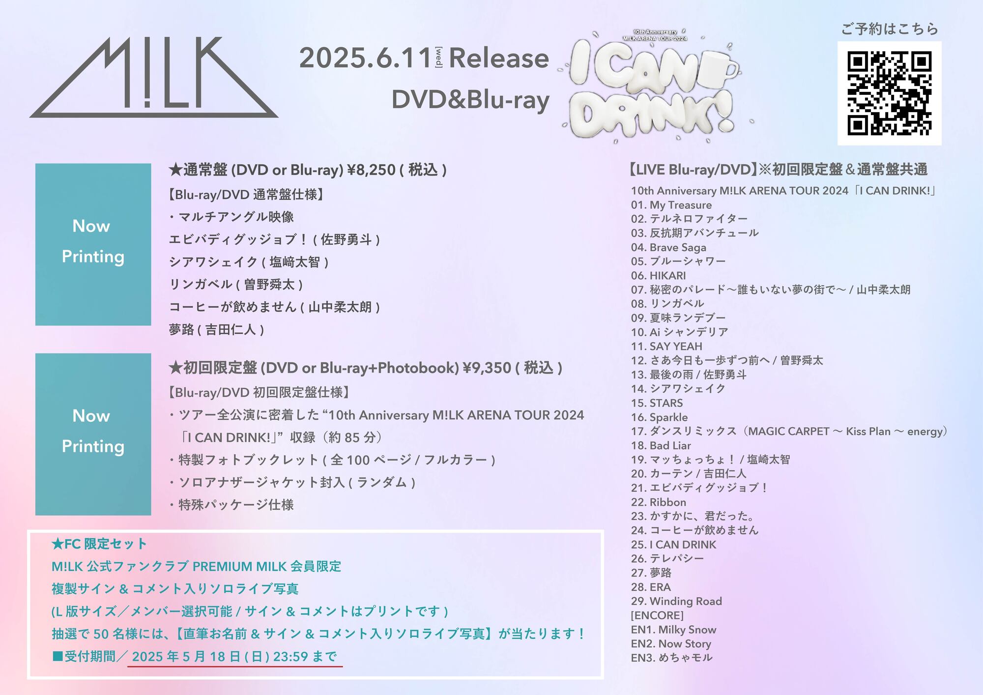 6月11日(水)リリース Blu-ray＆DVD『10th Anniversary M!LK ARENA TOUR 2024 「I CAN ...